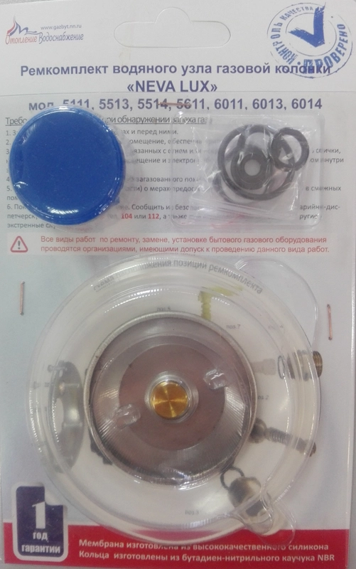 Ремкомплект водяного узла газовой колонки "NEVA LUX" 5111, 5513, 5511, 5514, 5611, 6011, 6013 ...