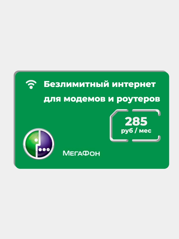 Сим-карта Мегафон Республика Татарстан безлимитный интернет для модемов ...