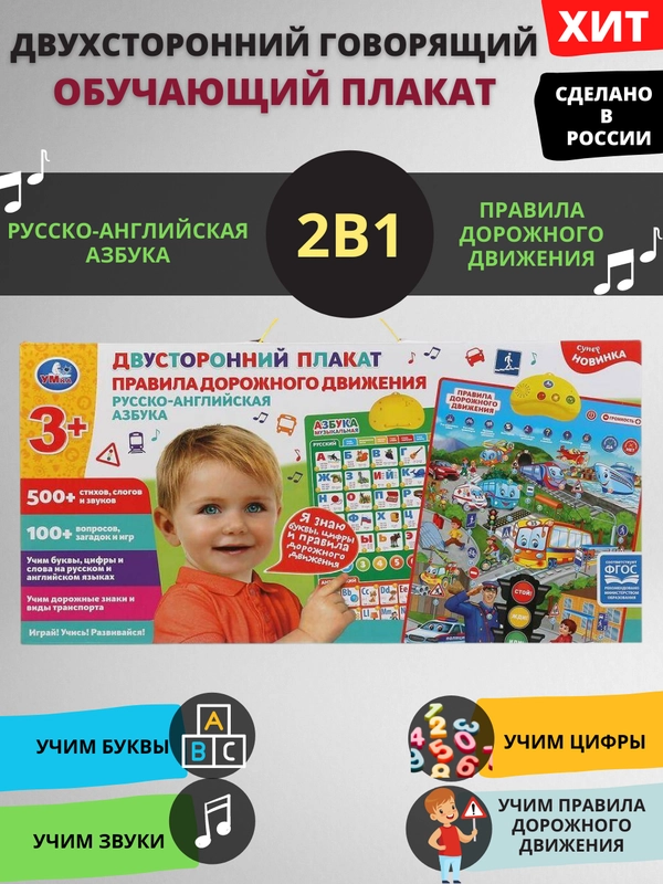Интерактивный плакат азбука для детей, электронная, обучающая купить по ...
