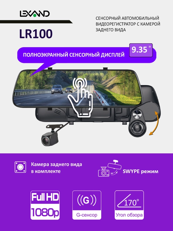 Автомобильный видеорегистратор-зеркало с сенсорным экраном LEXAND LR100 купить по цене 6590 ₽ в ...