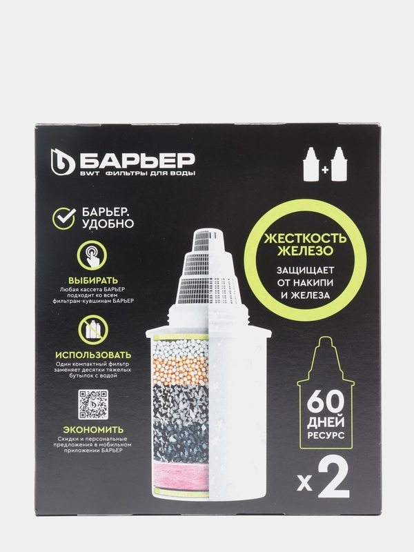 Комплект кассет для фильтров-кувшинов Барьер Жесткость железо, 2 штуки ...