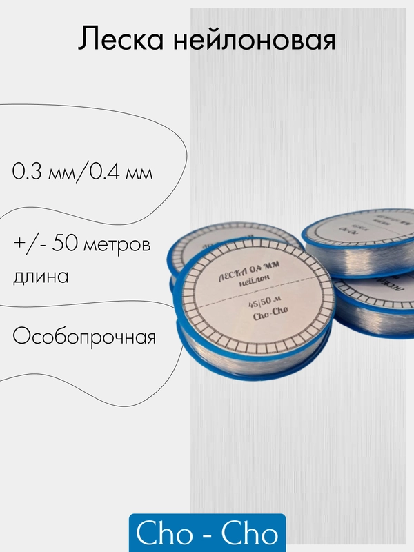 Леска для бисероплетения, рукоделия, мононить прозрачная, нейлоновая ...