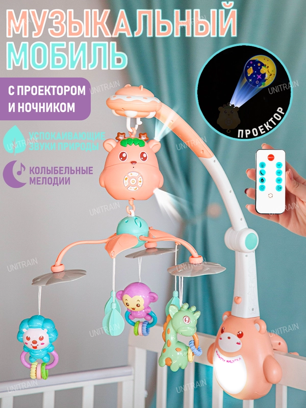 Мобиль каруселька на кроватку с регулировкой громкости, пультом ...