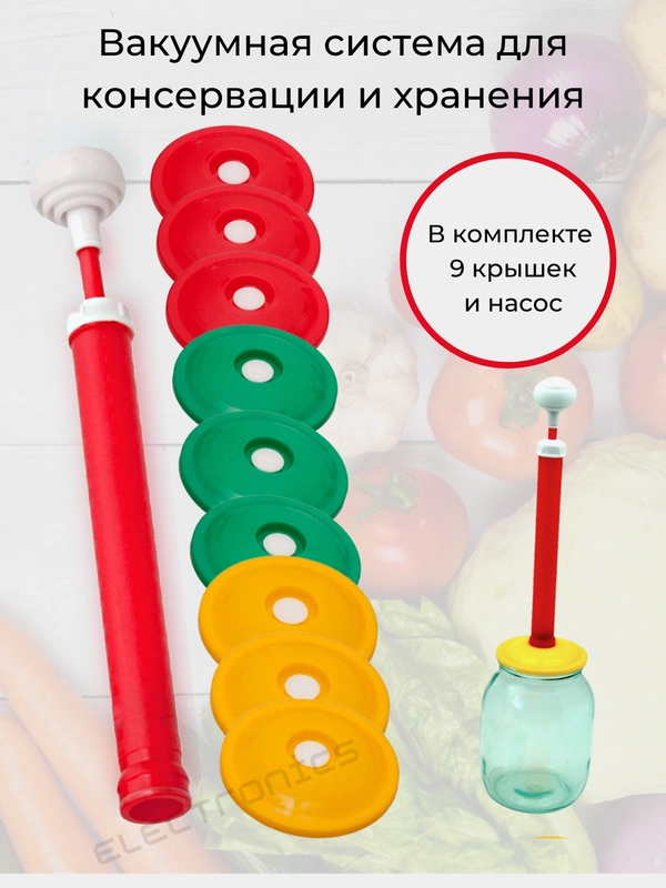 Вакуумные крышки для закрутки банок с насосом купить по цене 399 ₽ в ...