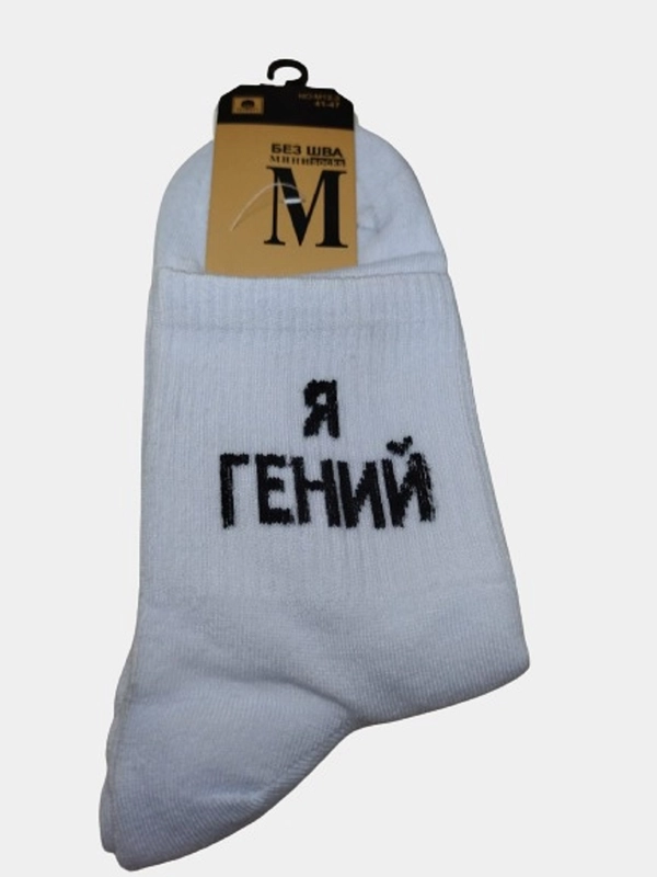 Носки мужские, с надписями купить по цене 149 ₽ в интернет-магазине ...