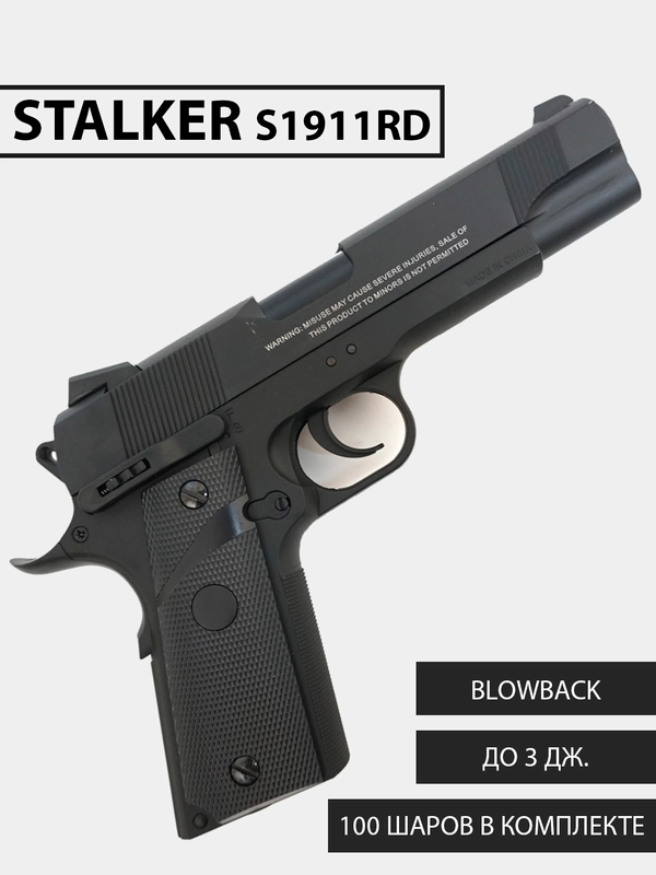 Пистолет пневматический Stalker S1911RD (Colt 1911), Blowback (Кольт ...