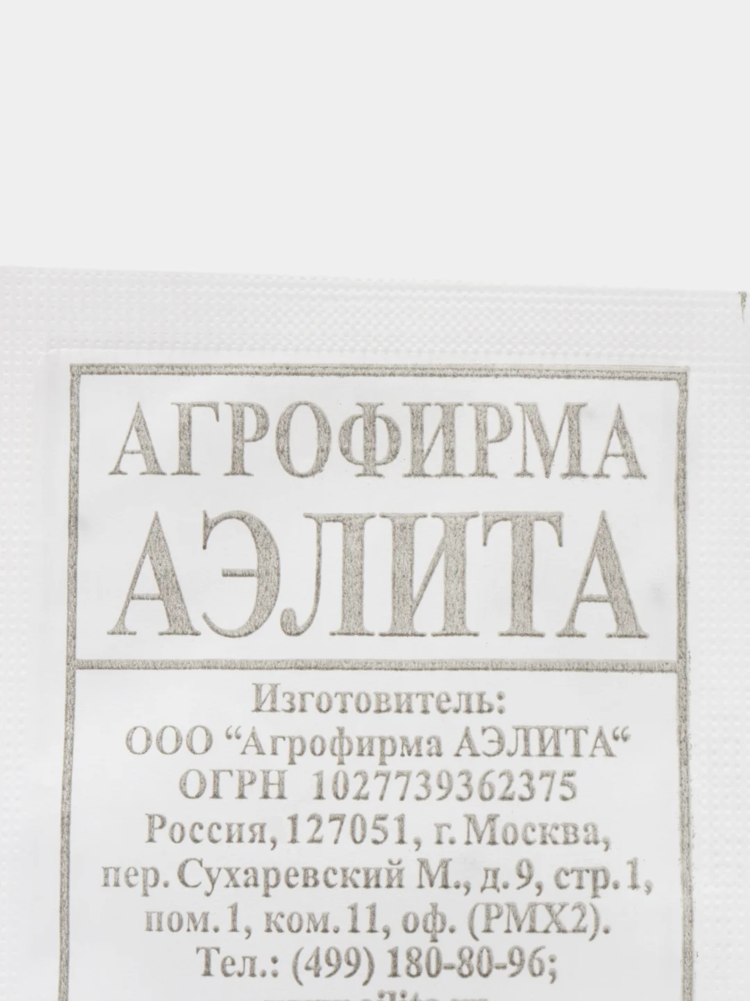 Базилик овощной Крупнолистный сладкий, вес 0,3 гр.,б/п, семена (Аэлита ...