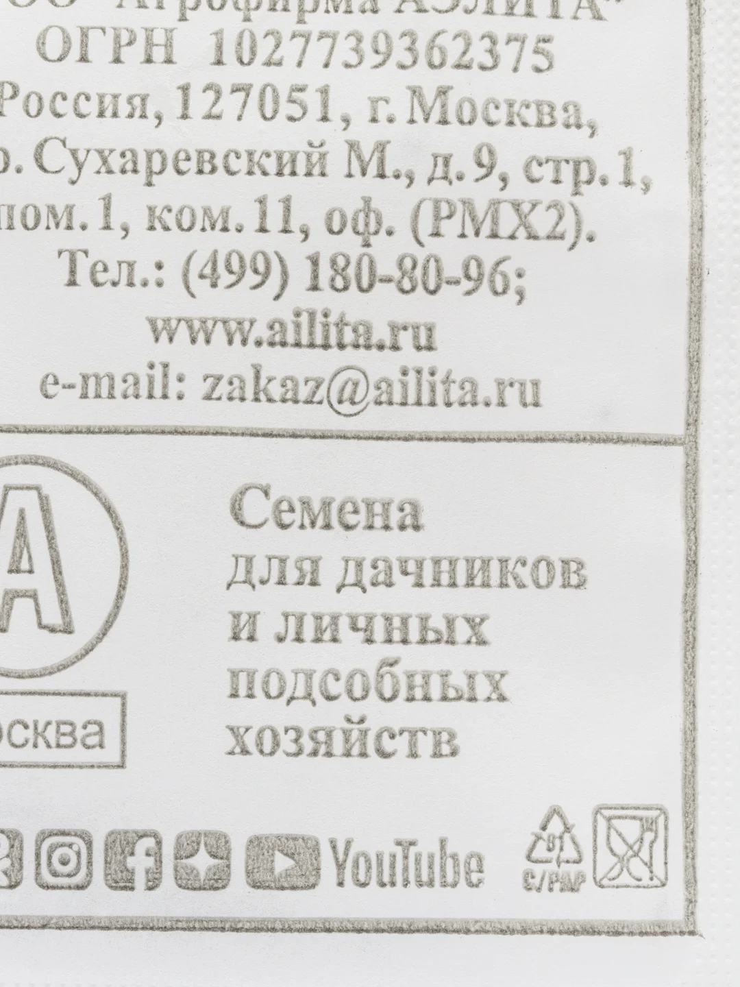 Базилик овощной Крупнолистный сладкий, вес 0,3 гр.,б/п, семена (Аэлита ...