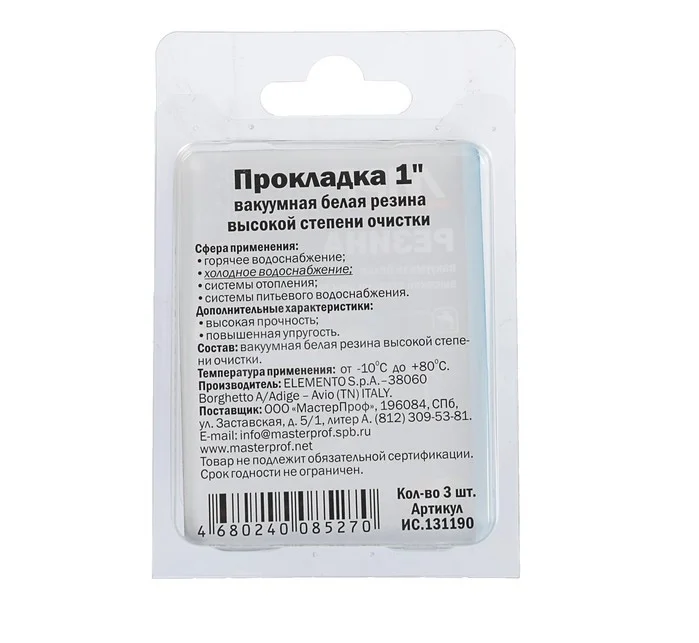 Прокладка резиновая MasterProf, MPF, 1", набор 3 шт., белая купить по цене 129 ₽ в интернет ...
