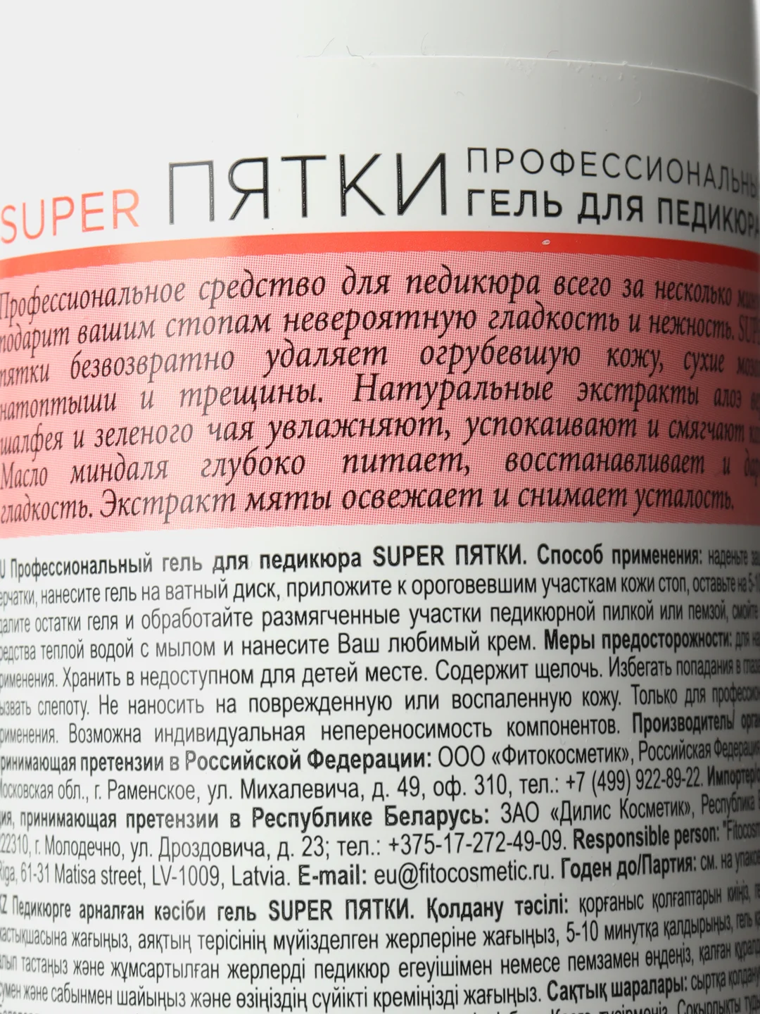 Профессиональный гель для педикюра серии Super Пятки купить по цене 175 ...