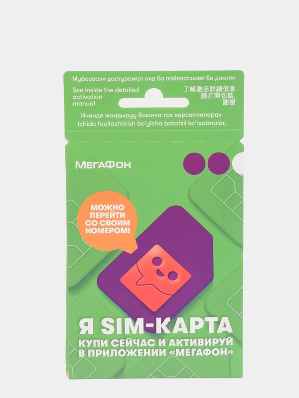 Сим-карта Мегафон, баланс 200 р, республика Башкортостан ...