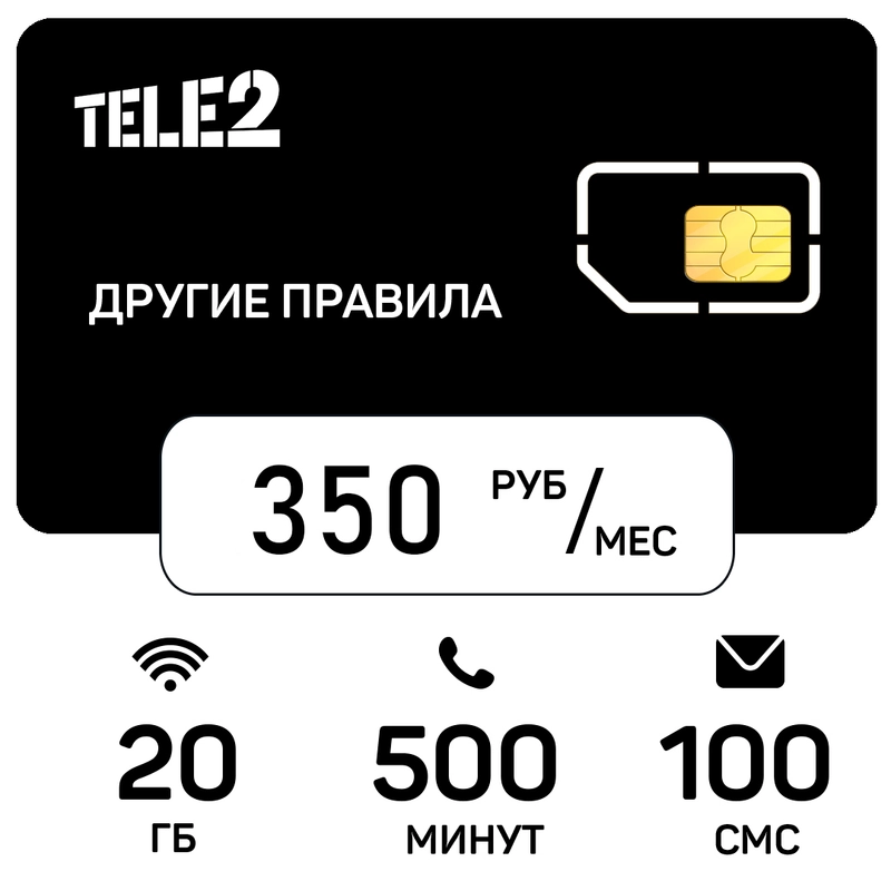Сим карта ТЕЛЕ2 за 350 р в мес купить по цене 350 ₽ в интернет-магазине ...