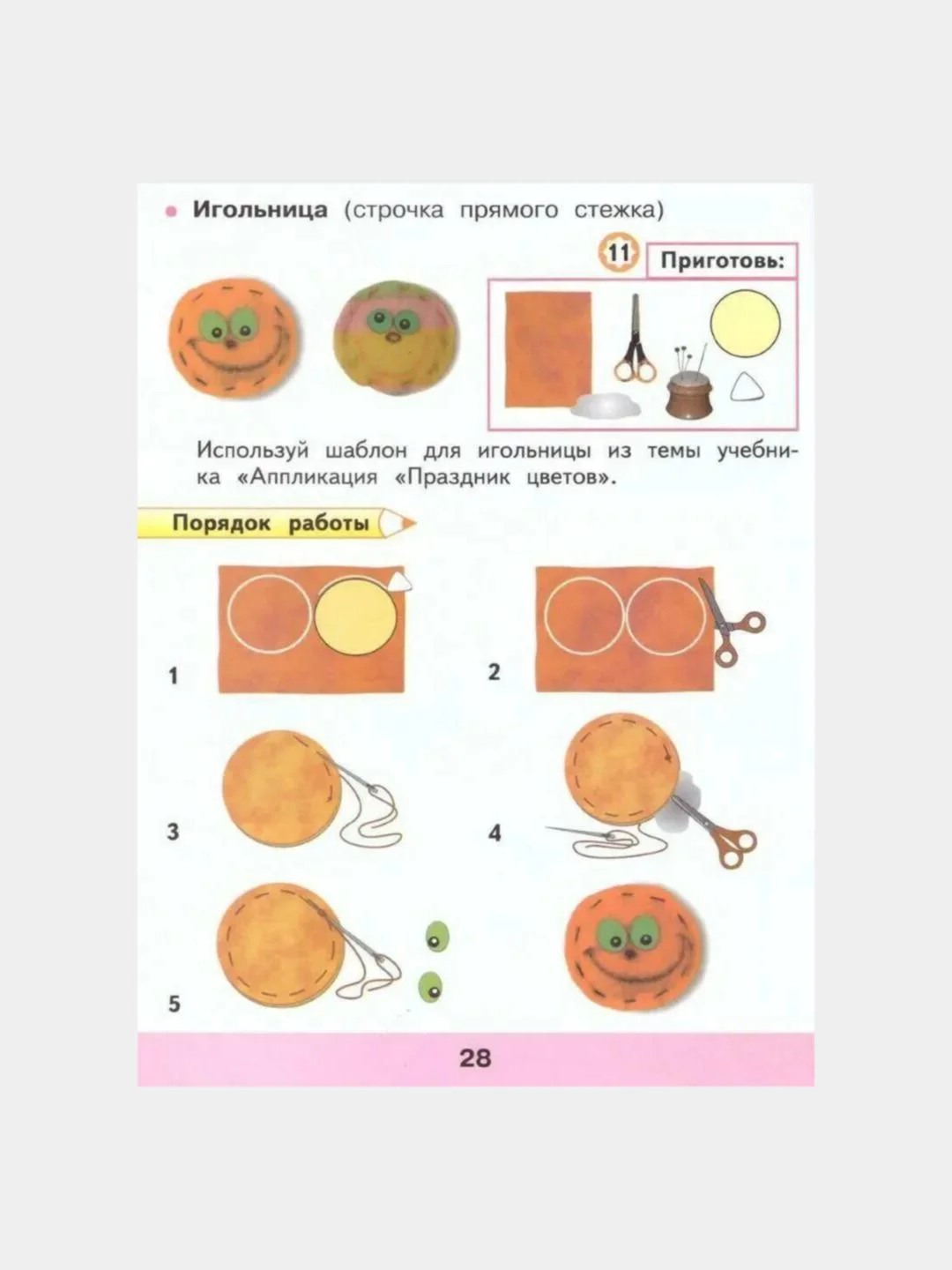 Технология 1 класс, рабочая тетрадь Школа России ФПУ, учебное пособие ...