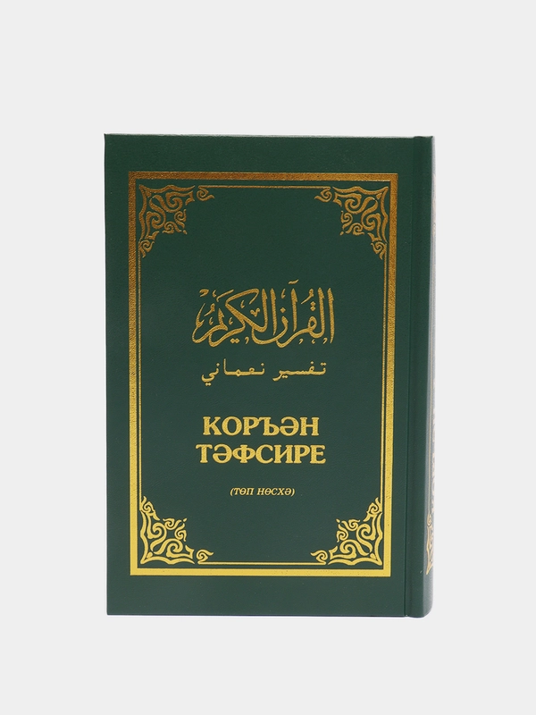 Коран тэфсире купить по цене 800 ₽ в интернет-магазине Магнит Маркет