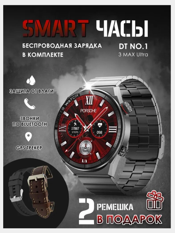 Умные фитнес-часы Smart Watch Dt No1 3Max Ultra, с беспроводной ...