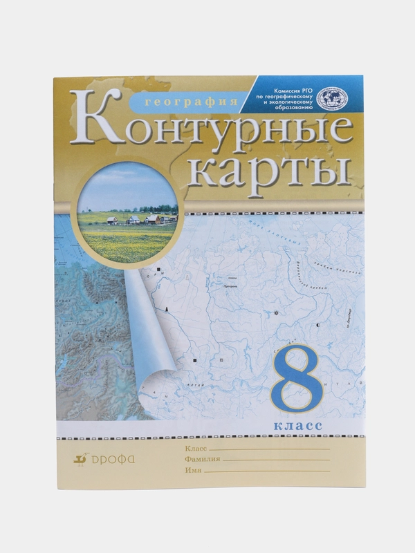 Контурные карты "География", 8 класс, РГО купить по цене 189 ₽ в ...