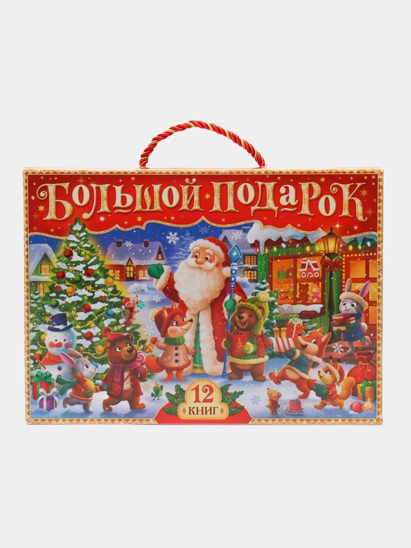 Раскраски "Подарок от Деда Мороза", новогодний подарок детям купить по ...