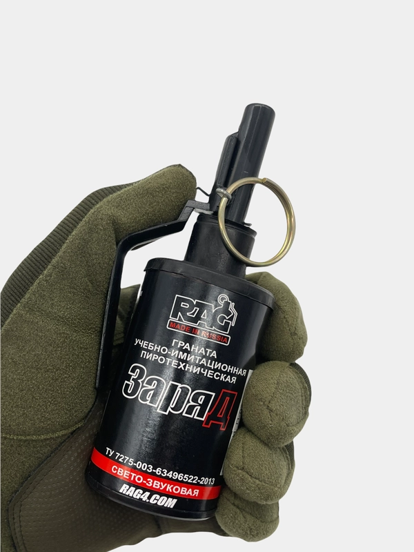 Граната "ЗаряД" страйкбольная практическая шумовая светозвуковая (RAG ...
