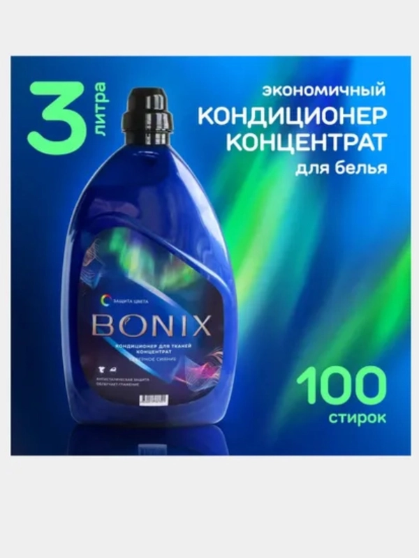 Кондиционер-концентрат для тканей Bonix, 3 литра купить по цене 300 ₽ в интернет-магазине Магнит ...