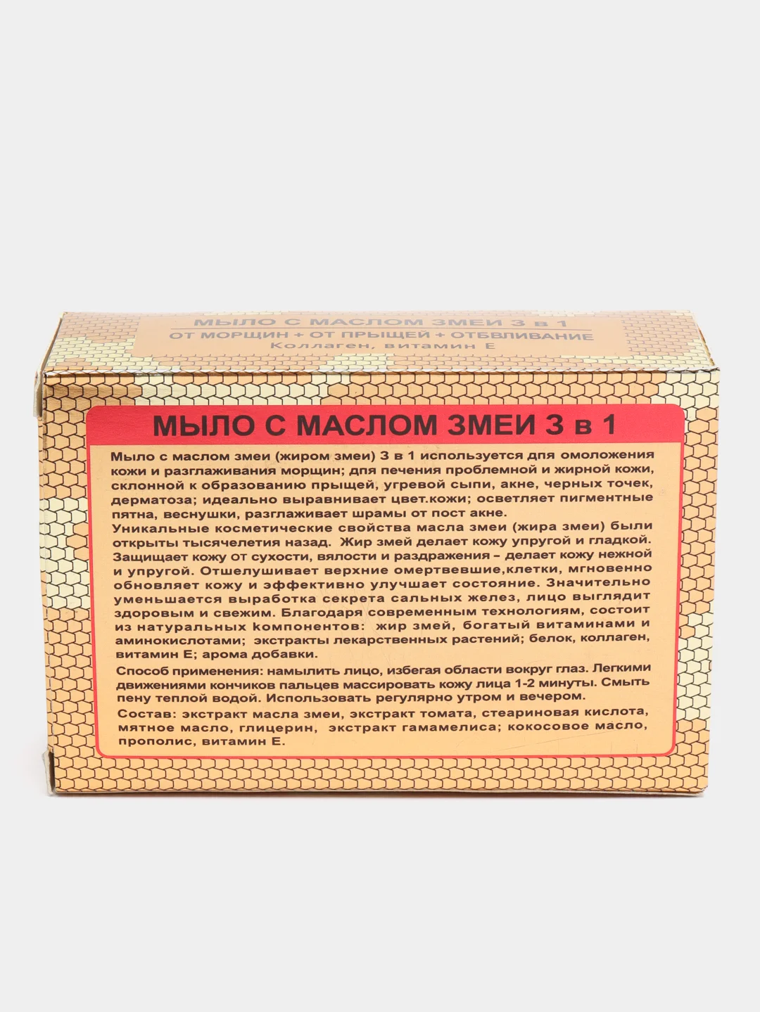Натуральное мыло 3 в 1 Harubery, с маслом змеи купить по цене 49 ₽ в ...