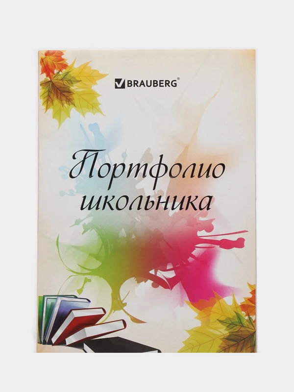 Листы-вкладыши для портфолио школьника 30 разделов "Моё портфолио ...