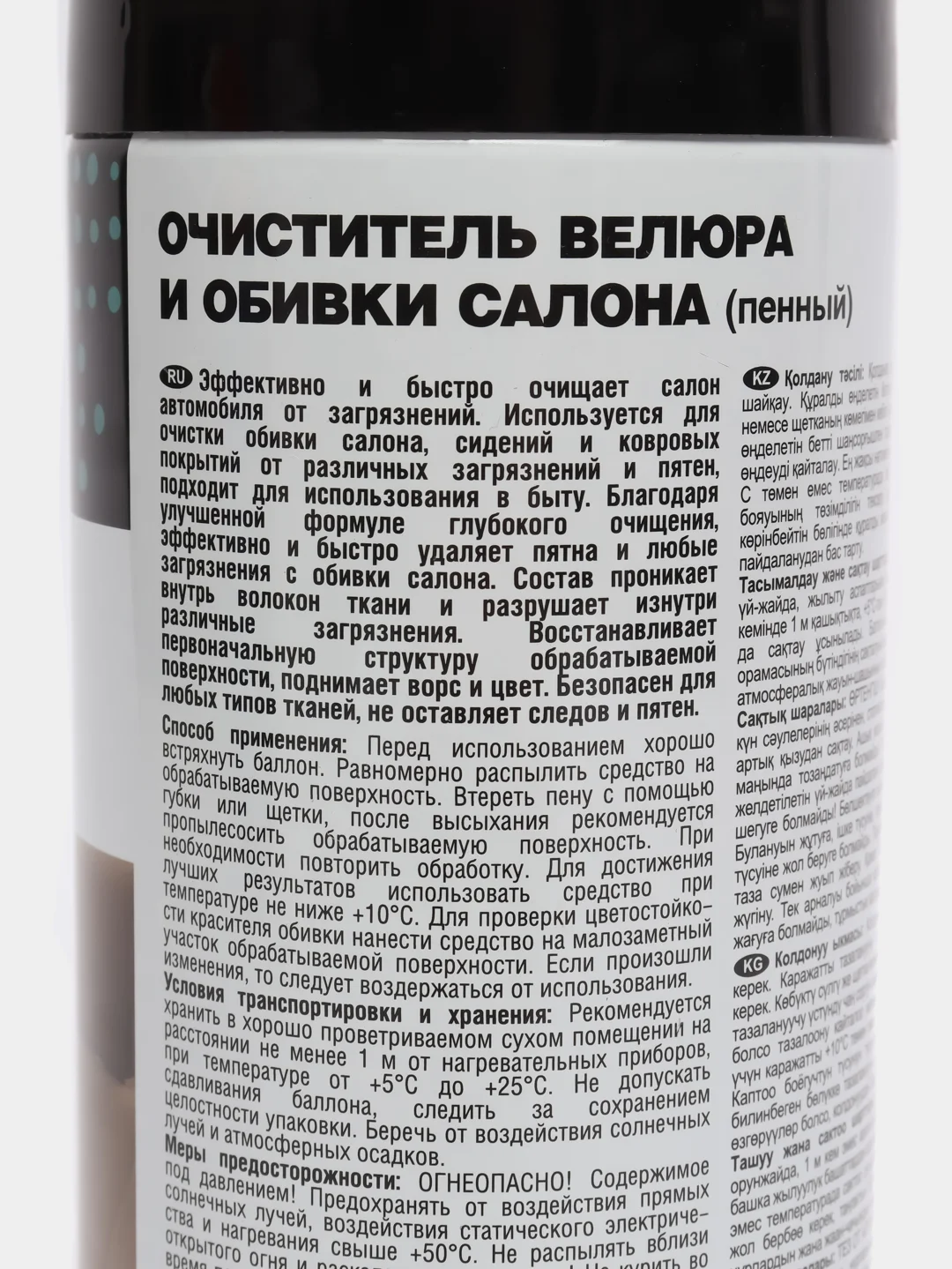 Очиститель велюра и обивки салона AVS, пенный, аэрозоль, 520 мл купить ...