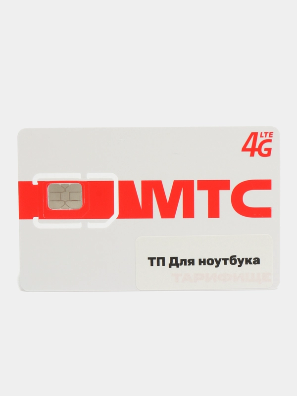 Сим-карта МТС для модемов и роутеров 100 ГБ интернета купить по цене ...