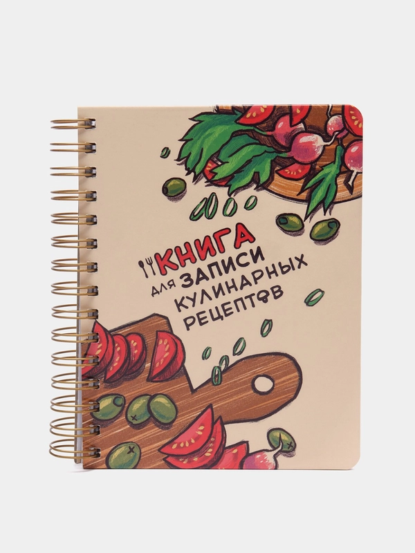 MyArt/ Блокнот/ Книга для записей кулинарных рецептов/Кулинарная книга ...