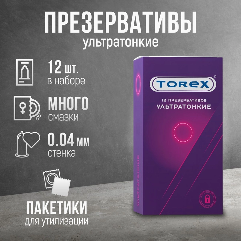 Презервативы ультратонкие с силиконовой интимной гель смазкой для секса