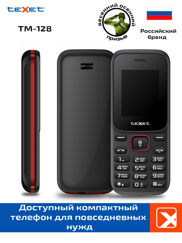 Мобильный кнопочный телефон teXet TM-128, цвет черный купить по цене 899 ₽ в интернет-магазине ...