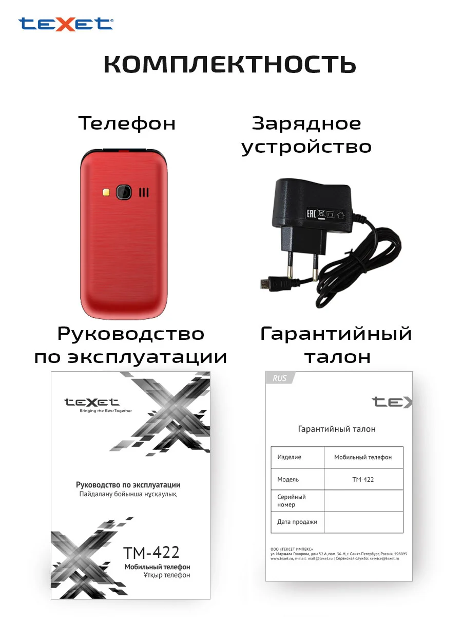 Мобильный кнопочный телефон teXet TM-422, цвет гранатовый купить по цене 2299 ₽ в интернет ...