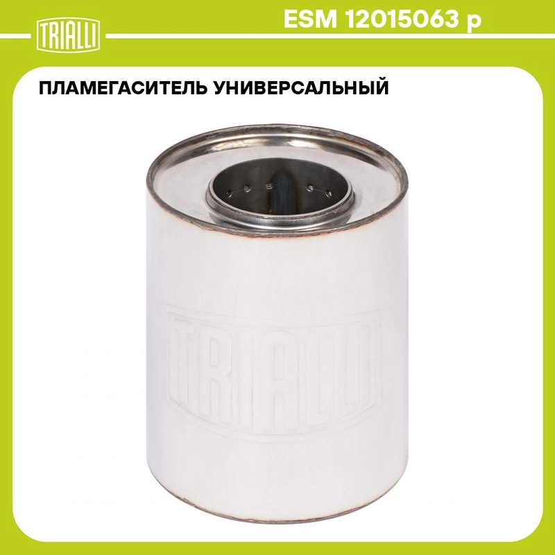 Пламегаситель 120/150 63 прямоток ESM 12015063 p купить по цене 3872 ...