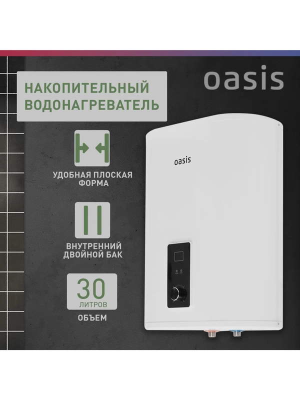 Электрический накопительный водонагреватель Oasis 30P купить по цене ...