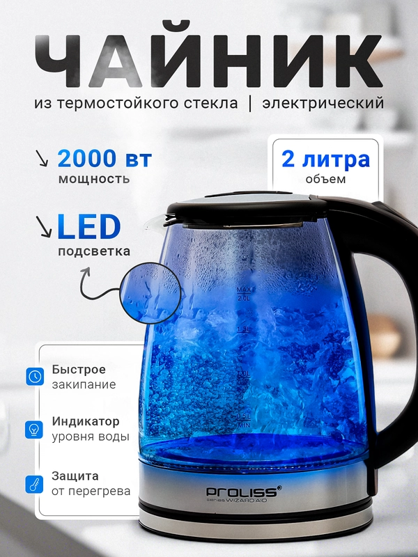 Стеклянный электрический чайник с подсветкой, 2000 Вт купить по цене ...