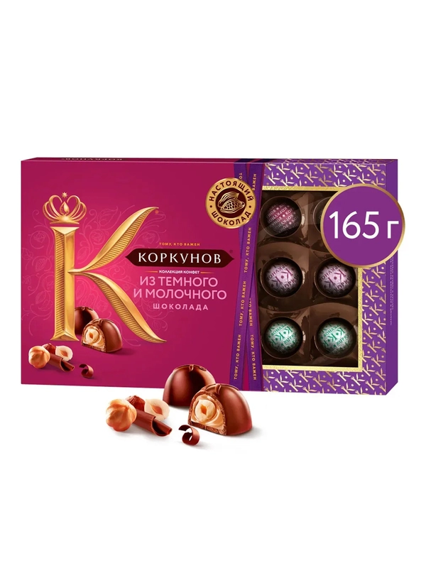 Конфеты А.Коркунов Ассорти из темного и молочного шоколада, 165 г ...