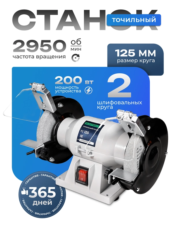 Точильный станок настольный Электрическ ELECTROLITE ТС 125 (125 мм диск ...