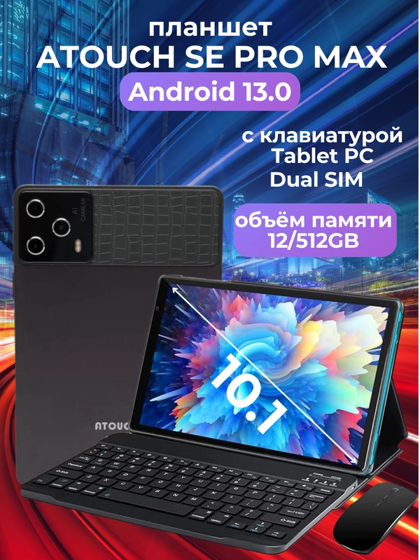 Планшет с клавиатурой ATOUCH SE PRO MAX, 10,1 IPS, 4G LTE/5G, 2 SIM ...