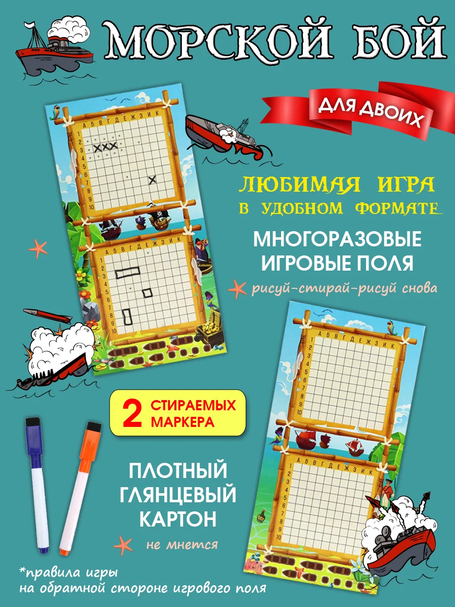 Игра детская настольная Морской бой за 271 ₽ купить c бесплатной ...