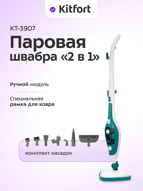 Паровая швабра "2 в 1" КТ-3907 купить по цене 5825 ₽ в интернет ...