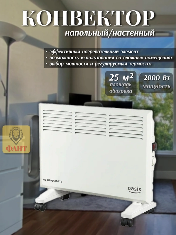 Конвектор электрический, обогреватель Oasis KM-20 купить по цене 4599 ₽ в интернет-магазине ...