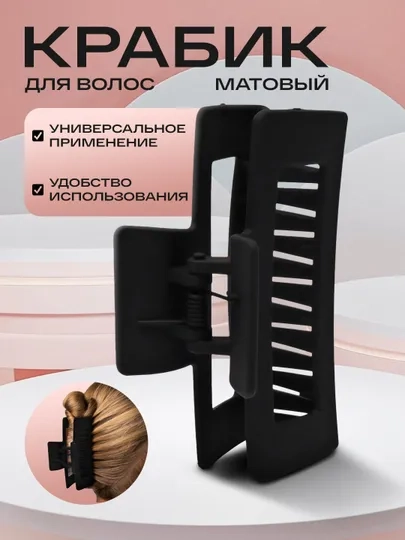 Заколка для волос, крабик украшение для волос, бижутерия женская краб ...