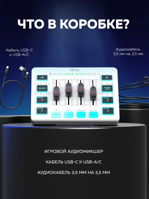 Микшер Fifine mixer SC3 (White) купить по цене 4290 ₽ в интернет ...