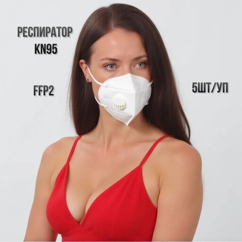 Респиратор складной с клапаном KN95 FFP2 5 штук в упаковке купить по цене 249 ₽ в интернет ...