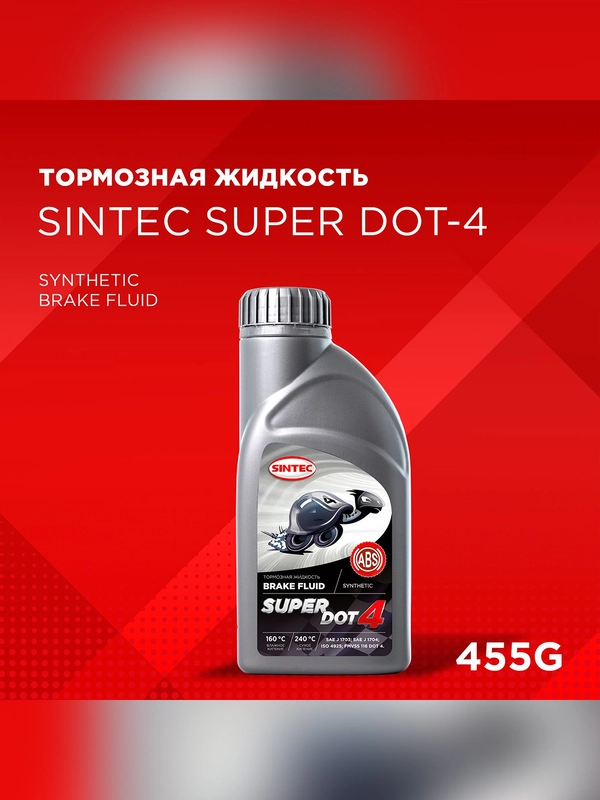 Тормозная жидкость SINTEC SUPER DOT-4 (tk 250оС) 455 г купить по цене 306 ₽ в интернет-магазине ...