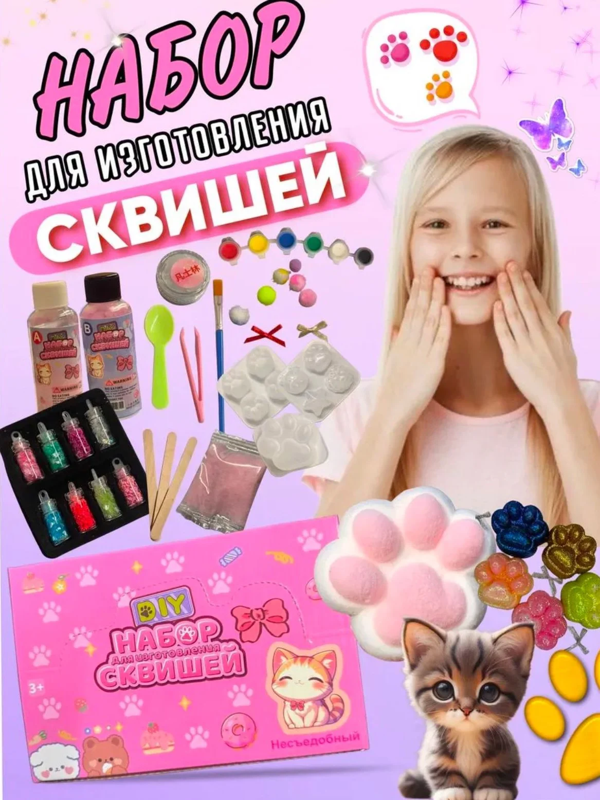 Сквиш "Сделай сам" / Набор для создания сквишей таба лапка / Набор для ...
