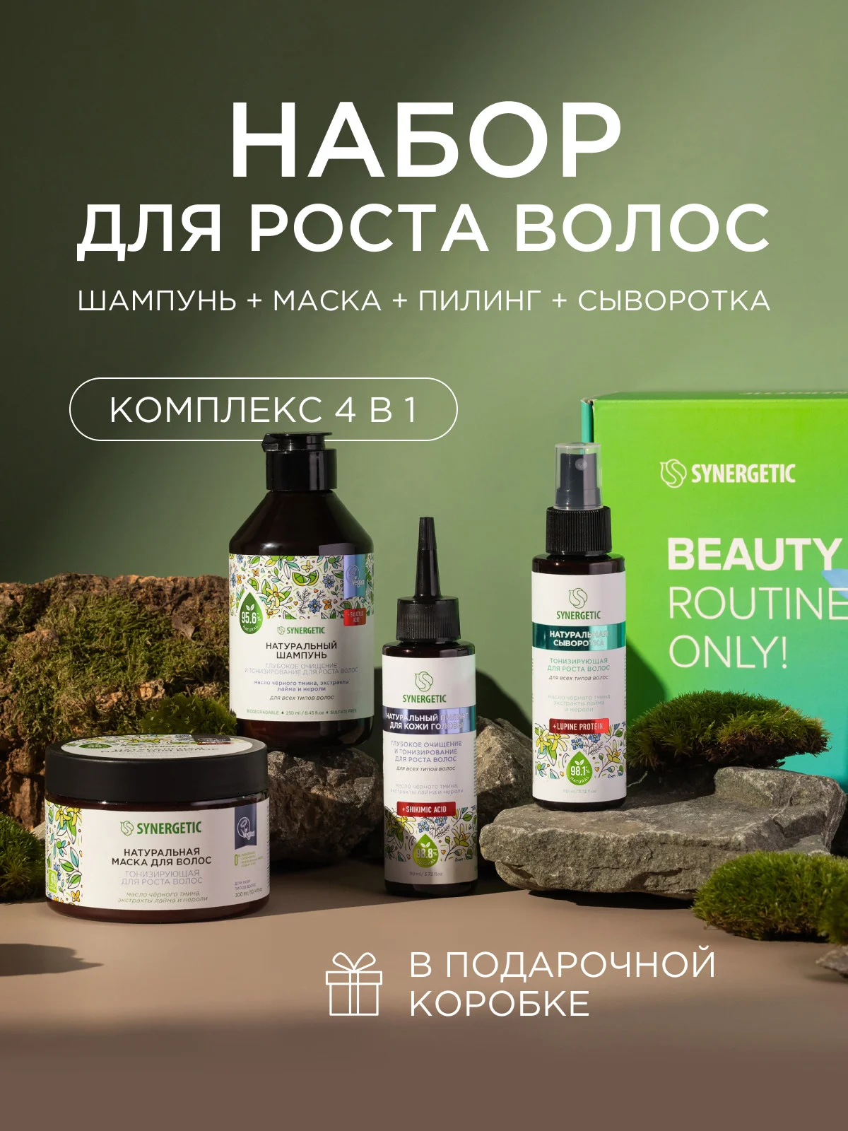 Подарочный набор для ухода за волосами SYNERGETIC SPA Beauty за 824 ₽ купить c бесплатной ...