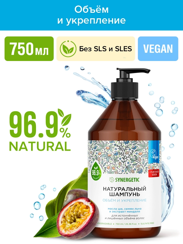 Шампунь для истонченных волос SYNERGETIC "Объём и укрепление" бессульфатный, 750 мл купить по ...