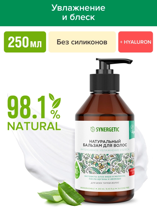 Бальзам для всех типов волос SYNERGETIC Интенсивное увлажнение и блеск натуральный, 250 мл ...