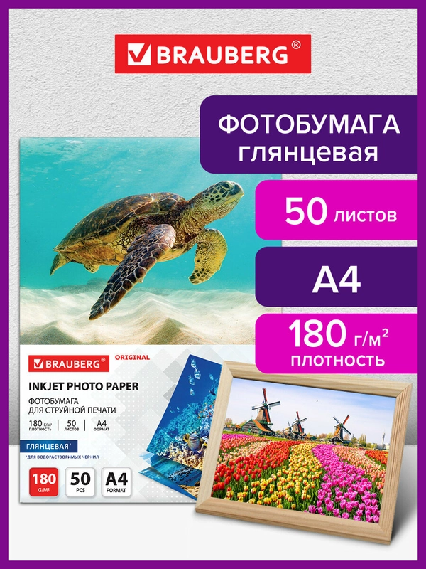 Фотобумага глянцевая, A4, 180 г/м2, односторонняя, 50 листов, BRAUBERG ORIGINAL, 363986 купить ...