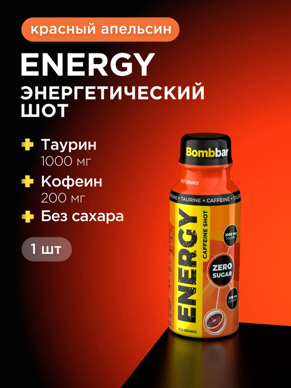 Напиток "BOMBBAR" Energy со вкусом красного апельсина купить по цене 69 ...